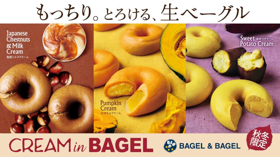 BAGEL&BAGEL | ベーグル アンド ベーグル